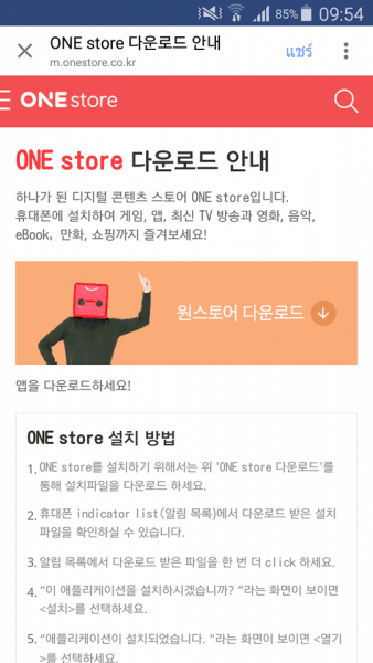 วิธีดาวน์โหลดเกมจาก ONE Store เกาหลี - GameWorld.in.th